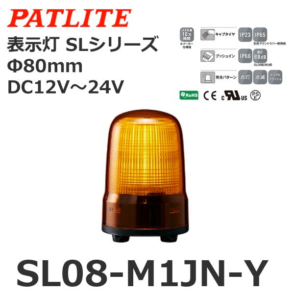 ●シリーズ名：SL●機能 表示灯：SL●サイズ：Φ80mm●電圧：DC12〜24V●取付方法：3点ボルト足取付●配線方法：キャブタイヤケーブル●色：黄●ブザー：なし●取付ピッチ：50●材質（グローブ/ボディ）：ポリカーボネート●保護等級：I...