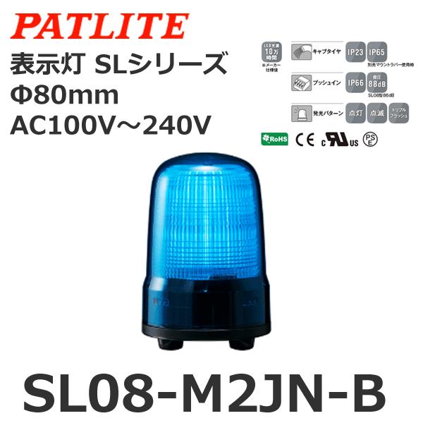 ●シリーズ名：SL●機能 表示灯：SL●サイズ：Φ80mm●電圧：AC100〜240V●取付方法：3点ボルト足取付●配線方法：キャブタイヤケーブル●色：青●ブザー：なし●取付ピッチ：50●材質（グローブ/ボディ）：ポリカーボネート●保護等級...