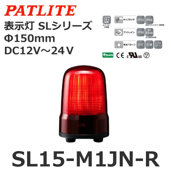 ●シリーズ名：SL●機能：表示灯 SL●サイズ：Φ150mm●電圧：DC12〜24V●取付方法：3点ボルト足取付●配線方法：キャブタイヤケーブル●色：赤●ブザー：なし●取付ピッチ：120●材質（グローブ/ボディ）：ポリカーボネート●保護等級...