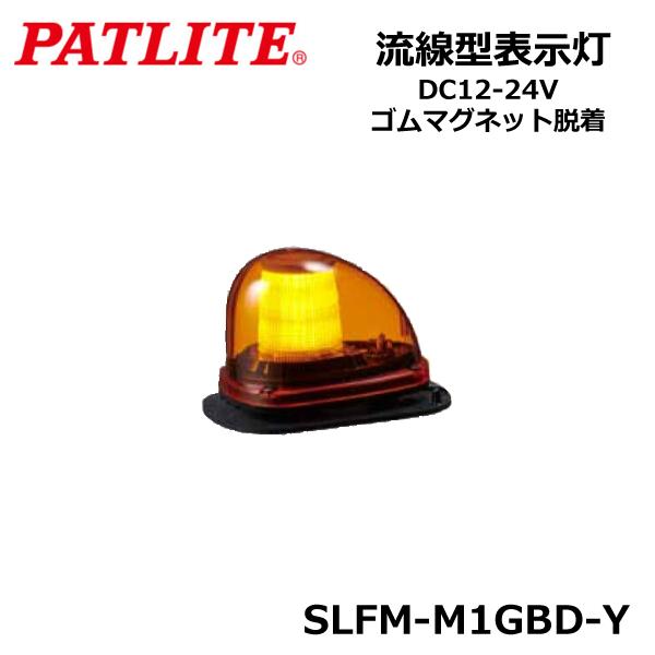 ■パトライト流線型LEDフラッシュ灯■型番　：　SLFM-M1GBD-Y■定格電圧　：　DC12-24V■LED色：黄■消費電力：3.4W■使用周囲温度：-30℃〜+80℃■使用周囲湿度：90%RH以下、結露なきこと■取付場所：屋外（車載用...