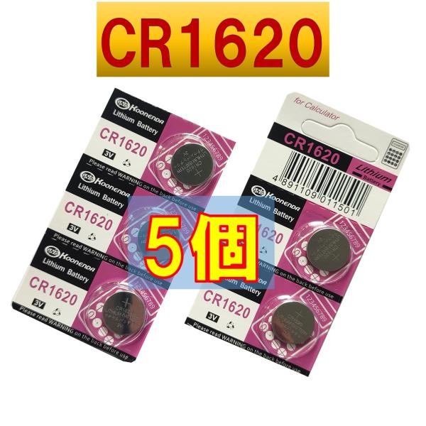 CR1620 5個 リチウムボタン電池使用推奨期限 2032年12月Lithium Battery　電圧：3V・2個+3個に分割して発送します。送料と発送詳細について・送料無料は普通郵便ポスト投函です。・お届けまで約1週間、土日祝配達ありま...