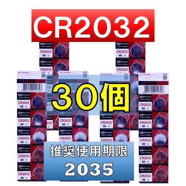 CR2032 リチウムボタン電池　30個 Lithium Battery　電圧：3V使用推奨期限 2034年使用例：スマートキー リモコンキー 体温計 シックスパッド SIXPAD 車 鍵  時計 電卓  車中泊グッズ等送料と発送詳細につい...