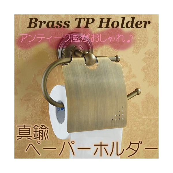 真鍮 トイレットペーパー ホルダー / ホーム 生活雑貨 インテリア アイアン雑貨 アンティーク ブラス おしゃれ トイレ お手洗い クラシック デザイン シンプル トイレットカバー ペーパーカバー 高級感 レトロ ロールペーパー 洗面 モ...