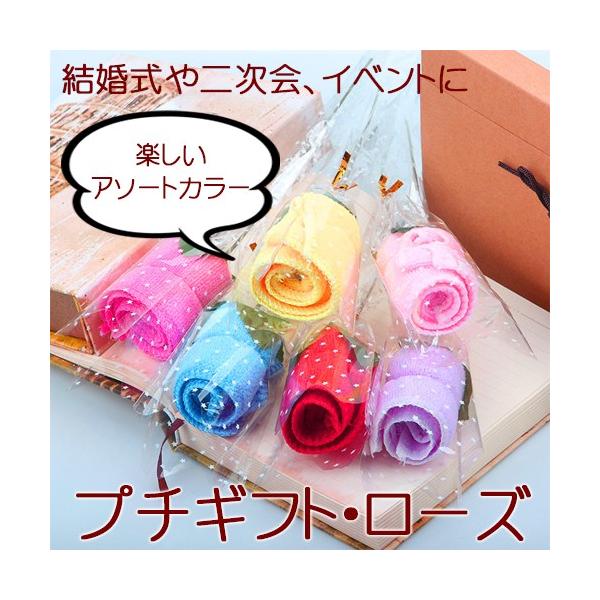 プチギフト バラ 1本 / タオル アソート お得 退職 子供 タオルハンカチ レディース お祝い 景品 粗品 結婚式 披露宴 お見送り お礼 手渡し  二次会 イベント 参加賞 ミニタオル 汗ふき ハンカチ 子供会 幼稚園 小学校 パーテ...