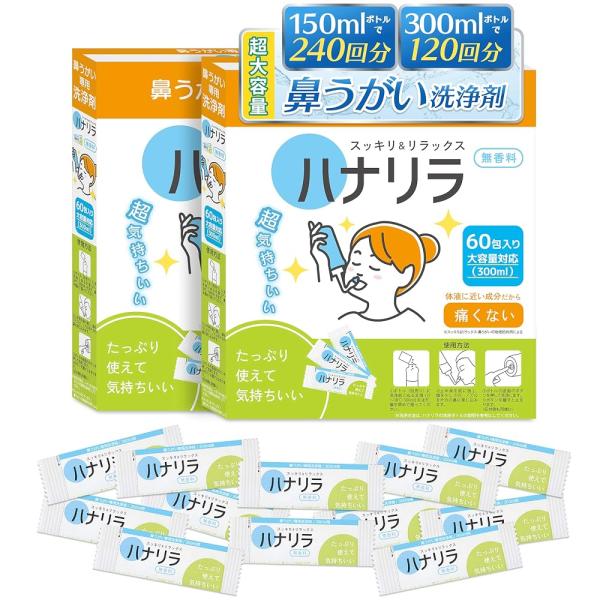 「商品情報」? 全国のドラッグストア、1,000店舗以上の採用実績（※2025年10月現在）? 鼻詰まり・鼻の中の花粉・ほこり・ハウスダスト・雑菌などを物理的に洗い流す「鼻うがい」! 水道水を鼻うがい専用の洗浄液に変える120回分の個包装、...