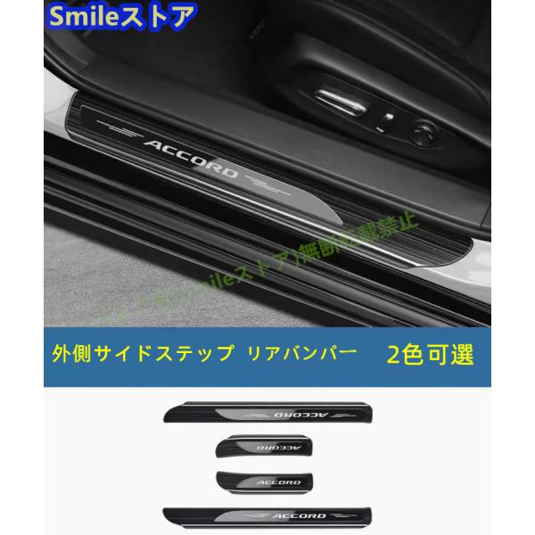 【対応車種】：適用ホンダ 新型アコード CY2 CY系(2024年3月~現行)【ブラック塗装・304ステンレス材質】：耐久性と表面の美観に優れた高品質304ステンレス製、艶ブラック塗装の加工をすることで、グッと引き締め高級感を演出します。ご...