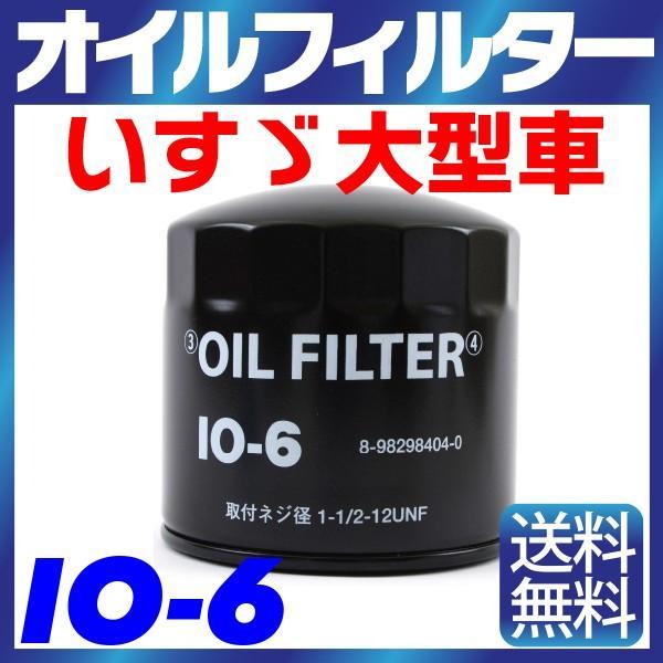 オイルフィルター IO-6いすゞ大型車用フルフロータイプ●ネジ径:1-1/2-12UNF●外径:φ118mm●高さ:121mm【純正品番】いすゞ●8-98298404-0【他社品番】●NKK：4ID-145●TOYO：TO-7221●VIC...