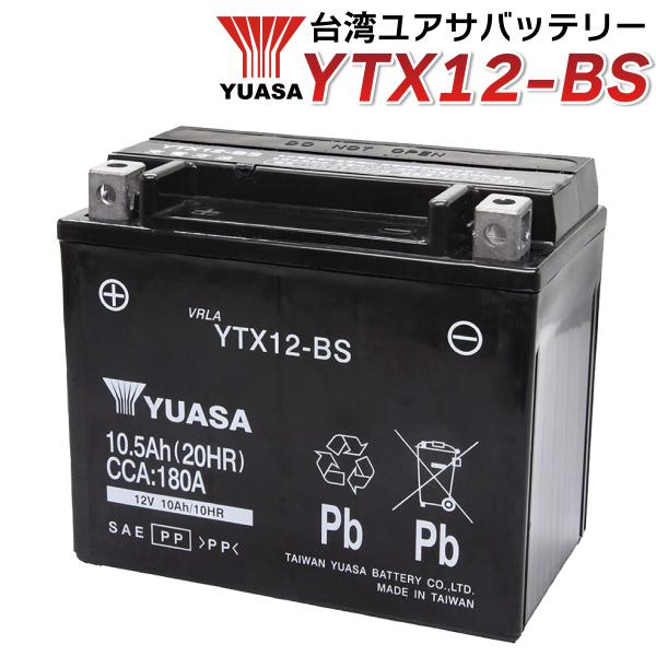 台湾YUASA バイクバッテリー YTX12-BS [液入り]スクーター大国、台湾製造の高性能台湾ユアサバイクバッテリー・キムコやSYM、台湾ヤマハなどでは純正採用されている信頼性の高いバッテリー・寒冷地など厳しい環境下でも高いスタート性能...