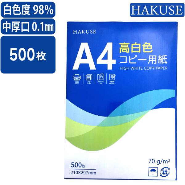 HAKUSE 高白色 A4コピー用紙 500枚■環境に配慮した良質な原生木材パルプ(バージンパルプ)を使用■長期保管しても紙の黄変しにくい■白色度『98％』高白色タイプ■坪口「70g/m2」厚さ0.1ｍｍの中厚口のタイプ■幅広い機器で使用可...