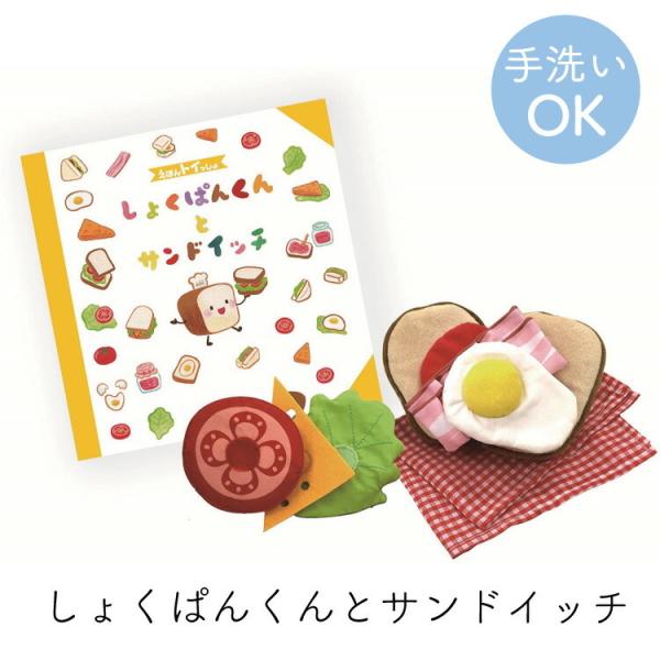 商品情報商品サイズ12×1.2×10（サンドイッチ）、 18.5×1.0×18.5（絵本）セット内容トマト・チーズ・レタス・タマゴ・ジャム・クロス×各1、 ベーコン・パン×各2、絵本×1商品説明しょくぱんくんとサンドイッチ食材をはさんでサン...