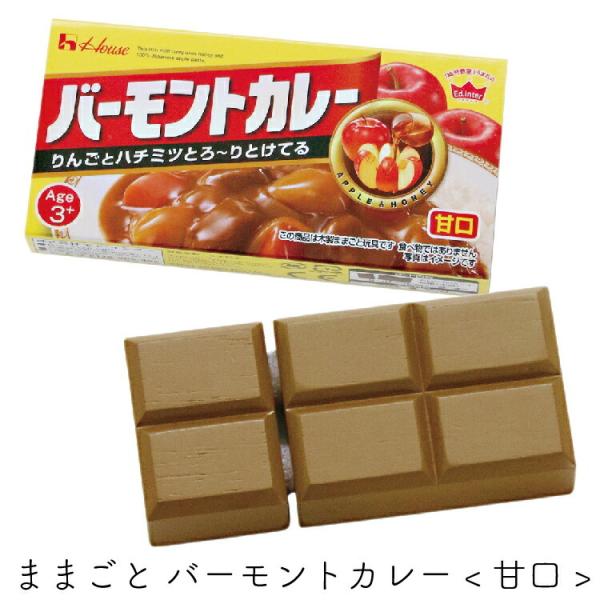 商品情報商品サイズ（個装）13×2.5×5.8セット内容カレールウ，紙箱×各1商品説明ハウス食品のバーモントカレーとエド・インターが夢のコラボ！ハウス食品のロングセラー商品バーモントカレーのイメージそのまま、木製ままごと玩具に仕上げました。...