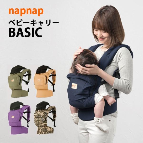 napnap ベビーキャリー  シンプル 使いやすい 抱っこひも 安全 安心 簡単 抱っこ おんぶ 赤ちゃん ママ 固定されない 背負う 感覚 落下防止 フィット 小柄 軽い 日本メーカー ナップナップ napnap クリスマスプレゼント ...