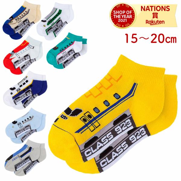 電車 鉄道 靴下 新幹線 JR車両 はやぶさ こまち ドクターイエロー かがやき やまびこ こだま さくら MAXとき 男の子 女の子 子ども ポポンデッタ 3歳 4歳 5歳