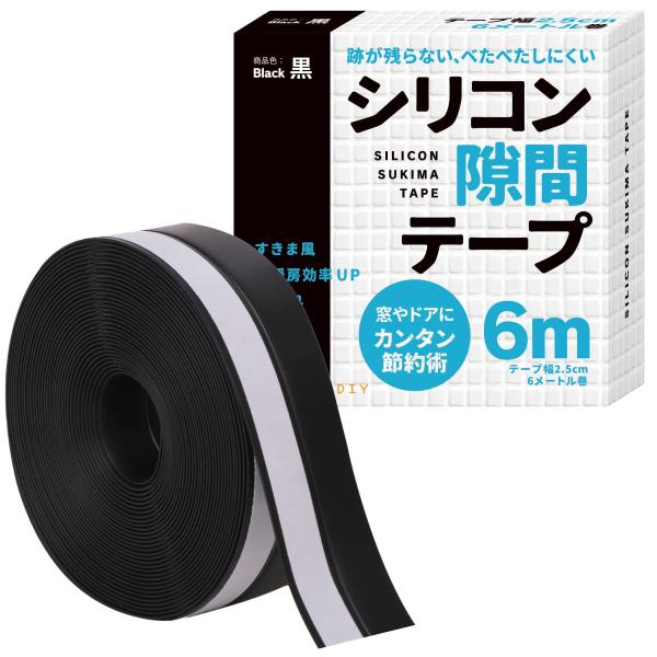 【商品名】　すきまのDIYドア下の防音 防虫にシリコン隙間テープすきまテープ 隙間テープ ドア 窓 すきま風 断熱材 DIYアドバイザー監修 ６ｍ (黒★★ラッピングについて★★当店ではラッピングは承っておりません。ご了承くださいませ。★★...
