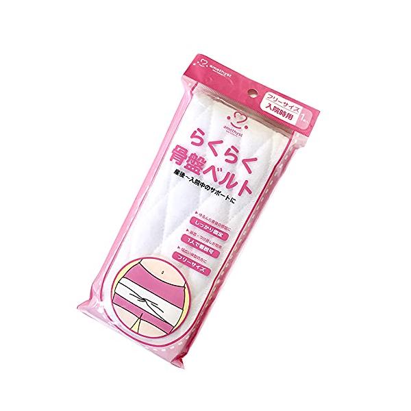 最も骨盤がゆるむ分娩直後を"らくらく"ケアしましょう！らくらく骨盤ベルトは、出産数時間後から使用して頂ける産後に最適なベルトです。幅広い体型の方にフィットするフリーサイズベルトの両端にある面ファスナーで簡単に装着で★★商品保証について★★万...