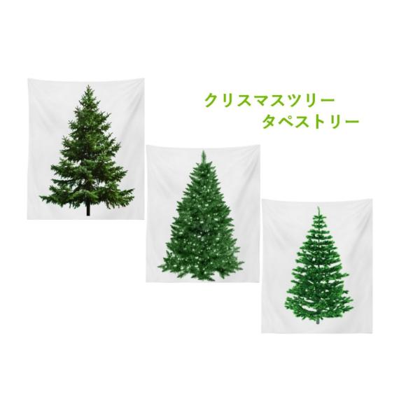 クリスマスツリー タペストリー もみの木 ツリータペストリー 壁掛け 150×100cm