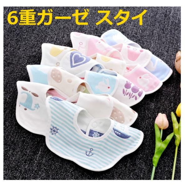 赤ちゃん よだれかけ 360度 セット 保育園 入園準備 新生児 ベビー