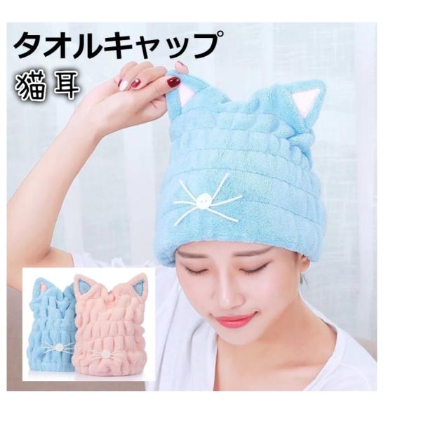 ふわふわタオルキャップでお風呂上りに簡単ドライ！
