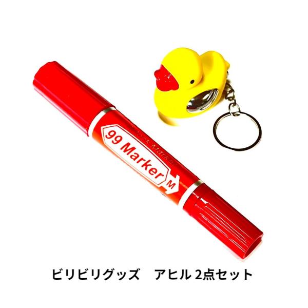 カラー　　アヒル　1色　　ボールペン  1色　　マジック　黒・赤・青　3色　　ハンドグリップ　黒・赤・緑　3色　　カッター　黒・ブルー　2色　　ライター　黒・赤　2色　　※カラーは、ランダムになります。　体調の悪い方はご遠慮ください。冬期は...