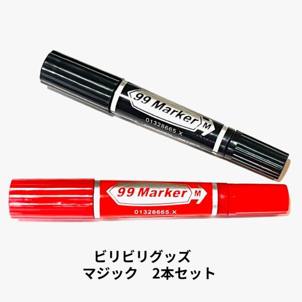 【商品】　　ビリビリグッズ　 マジック2本セット　　　　A〜Cセット【カラー】　　ブラック・レッド・ブルー　３カラー【サイズ・重さ】　　マジック　　　13.8ｘ2ｘ2ｃｍ　　約20ｇ【注意事項】　　・冬期の寒い時期に、ご使用の場合　　　　『...