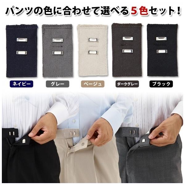 ＜12:00までのご注文で日・祝日以外は即日出荷！＞ズボンがきつくなった！という方に。針も糸もいらない！手軽なワンタッチ装着。ズボンのフックに差し込むだけで、きついウエストが約1.5cmと3cmの2段階に広がります。パンツの胴回りがきゅうく...