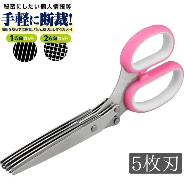 ＜12:00までのご注文で日・祝日以外は即日出荷！＞個人情報等の紙書類を手軽に裁断できる５枚刃のシュレッダーハサミです。握る部分の材質を滑りにくいTRP樹脂での加工になっています。最小3.5mm角にカット可能です。切断能力は、コピー用紙であ...