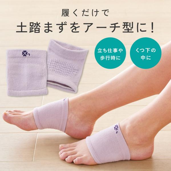 ＜12:00までのご注文で日・祝日以外は即日出荷！＞履くだけで土踏まずを引き上げ、疲れにくい快適な歩行をサポート！土踏まずを引き上げる立体編み構造だから自然なアーチ形状に導きます。伸縮性に優れているので履き口はよく伸び、着用時はぴったりとフ...