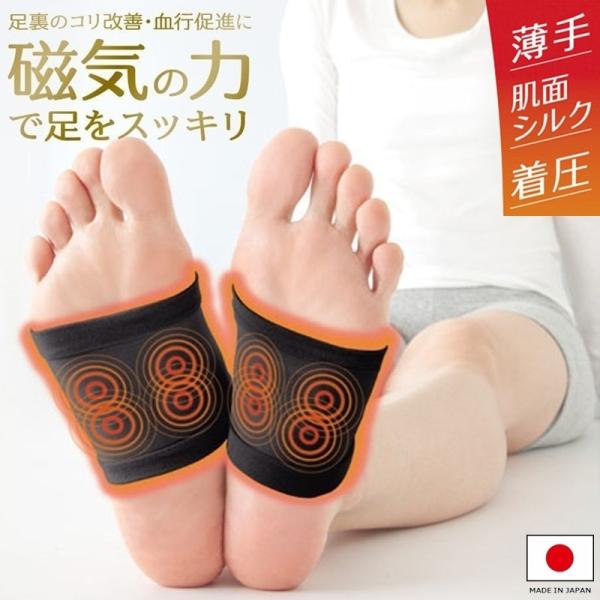 ＜12:00までのご注文で日・祝日以外は即日出荷！＞磁気の力で血行促進、足のコリを改善！心臓から最も遠い位置にある足裏は、血流が滞り老廃物が溜まりやすく疲れやコリ、冷えが生じます。本品は、片足4個ずつ磁石がついており、磁気の作用で足裏のコリ...