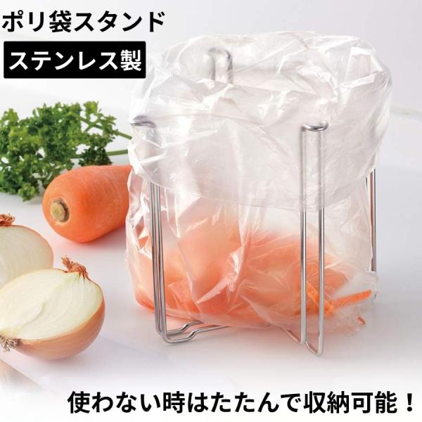 ＜12:00までのご注文で日・祝日以外は即日出荷！＞ポリ袋を引っ掛けて、簡易ゴミ入れに！必要な時だけサッと広げて使える便利なポリ袋スタンドです。フチにポリ袋をかければセット完了。料理中のゴミをその場でサッと捨てられます。使わないときはたたん...