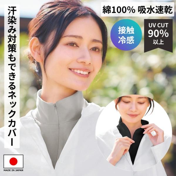 ＜12:00までのご注文で日・祝日以外は即日出荷！＞紫外線が気になる季節に大活躍！気になる首まわりをサッとカバーできる、UVカット率90％以上のUVネックカバーです。ファスナー式で下まで全開しない仕様なので、スポっと被って簡単に着用できます...