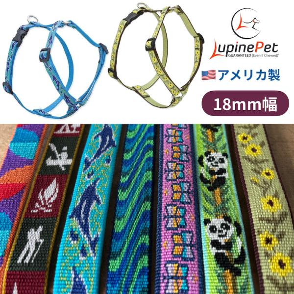 アメリカ直輸入、アメリカ製ＬＵＰＩＮＥ（ルパイン）の犬用ハーネスです。ルパイン製品は、軽量で丈夫な登山用ロープと同じ製法で作られています。そして、デザインは個性的で、色が大変美しく、世界中に愛用犬がいっぱいいます。ハーネスの形は2タイプあり...