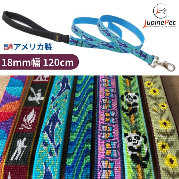 アメリカ直輸入、アメリカ製ＬＵＰＩＮＥ（ルパイン）の120cmリードです。ルパイン製品は、軽量で丈夫な登山用ロープと同じ製法で作られています。そして、デザインは個性的で、色が大変美しく、世界中に愛用犬がいっぱいいます。　リード長さ　120c...