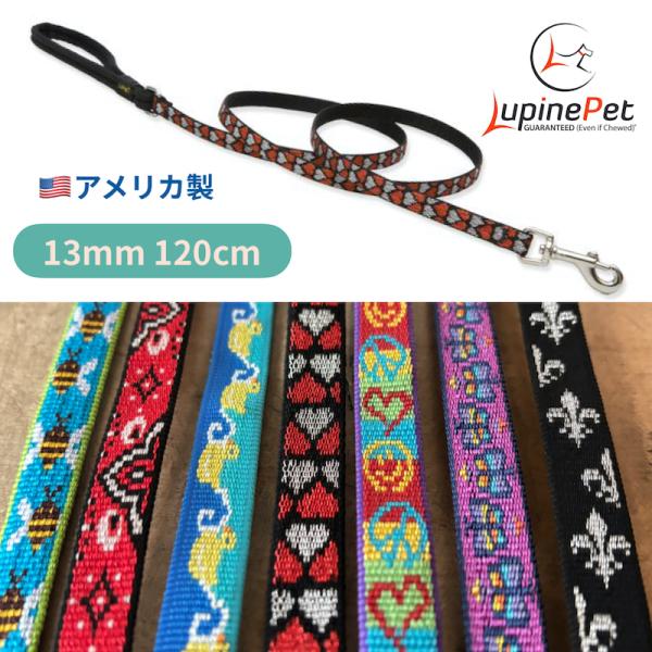 アメリカ直輸入、アメリカ製のLUPINE　パッド付きリードです。小型犬用向けの１３ｍｍ幅です。こちらのページでは限定生産されたリミテッドデザインをはじめ製造終了されたデザインをまとめてご紹介しています。おそろいの首輪やハーネスもご紹介してい...
