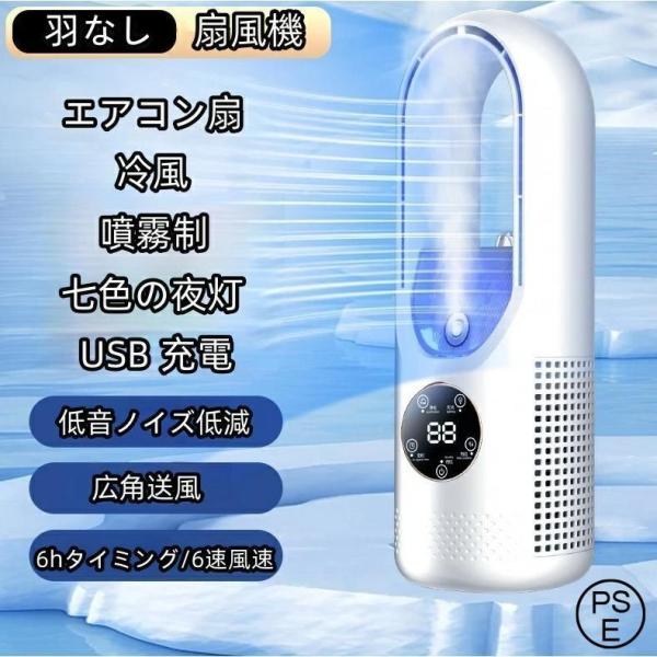 【商品仕様】カラー：ブルー/ホワイト素材：高品質ABSサイズ：高さ約350ｍm、横幅約142ｍm　騒音:50dB以下セット内容：扇風機本体、取扱説明書*1、充電ケーブル*1関連キーワード：扇風機 一人暮らし 家電 テーブル用品 uv除菌 新...