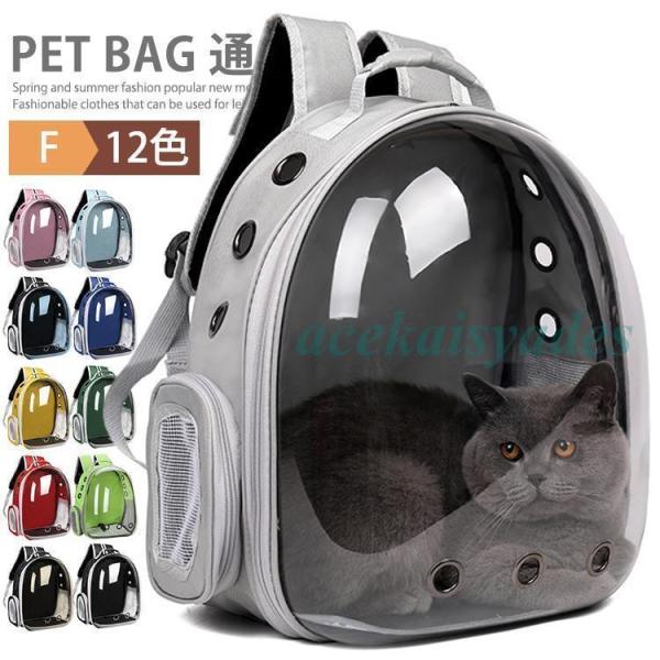 【23060514】ペットキャリーリュック キャリーバッグ ペットバッグ ペットリュック ペットキャリー リュック 犬用 猫用 おしゃれ かわいい リュックサック キャリーケース メッシュ バック 通気性 小型犬 旅行 お出かけ お散歩 通...