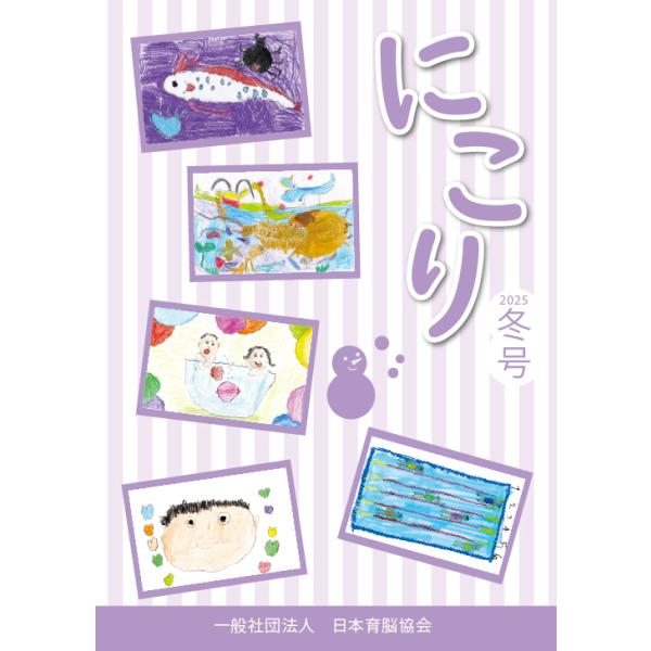 【発売日：2025年12月15日】日本育脳協会主催、第４回作文コンクールの作品集。各部門の準グランプリ、ブロンズ賞、優秀作品が掲載されています。郵送対応（５冊迄）男の子 女の子 子供用品 子ども用品 キッズ ベストセラー ファミリー向け 思...