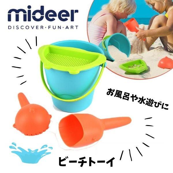 ミディアトーイ ビーチトーイは、「砂場遊び、 水遊び、お風呂 プール 海 アウトドア」など多機能ビーチトイセットです。カラフルで丈夫な素材を使用し、お子さまの手にぴったりのサイズ感で、砂遊びや水遊びを通して創造力や手先の器用さを育みます。バ...