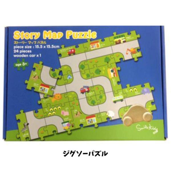 スマイルキッズのストーリーマップパズルは、街や道をつなげながら物語を広げて遊べる知育パズルです。パズルを組み合わせてマップを完成させることで、形の認識力や考える力を自然に育み、完成後は付属の車を走らせてごっこ遊びとしても楽しめます。手に取り...