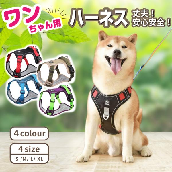 【発売日：2022年04月27日】2022年新作！カラー:レッド＊ブラック、スカイブルー＊ターコイズ、イエローグリーン＊パープル、カーキ＊ベージュサイズSサイズ：首回り36~46cm/胴回り36~50cm/おすすめ体重4~7.5kgMサイズ...