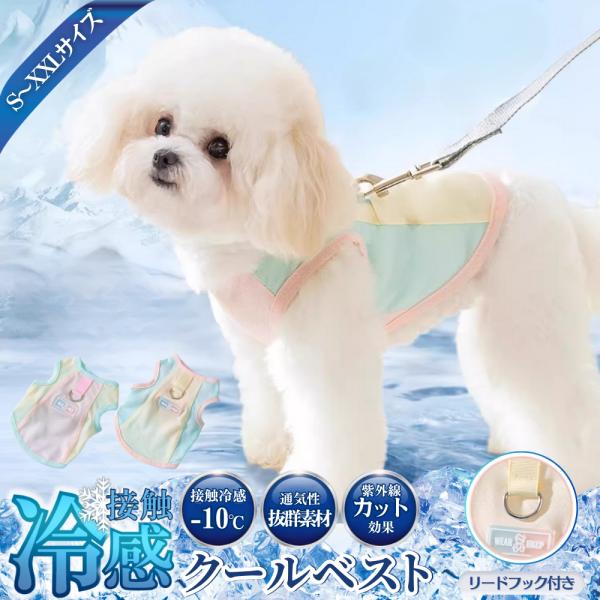 夏の暑さを忘れる快適さ、愛犬にお届けします！犬用クールベストは、暑い夏の日でも愛犬が快適に過ごせるようにデザインされた優れた商品です。高品質の薄い素材を使用し、軽量でありながら耐久性も抜群です。特別な素材により、水で濡らして絞るだけで涼しさ...