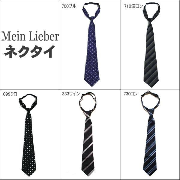 メール便可能♪ネコポス便可能♪●「Mein Lieber」のフォーマルシーンにぴったりなカッコいい☆ネクタイ♪●アジャスター機能付で首まわりの長さが調節できます。●（730コン/710濃コン）は商品によって配色の並びが違います。どちらが届く...