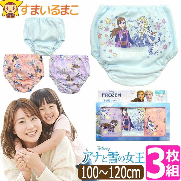 メール便は送料無料♪●こちらの商品は、外箱がつぶれたり、破れていたりする為【訳あり商品】となっております。ご使用には問題ありません。●Disney（ディズニー）の商品。可愛らしいアナと雪の女王のキャラクターがプリントされたショーツ３枚セット...