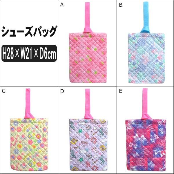 メール便可能♪ネコポス便可能●保育園・幼稚園や小学校で活躍するキルティング生地のシューズバッグ♪●持ち手を通すだけの簡単な仕様です。●内側にはお名前を記入できるタグ付き。●表示サイズ（約） Ｈ２８×Ｗ２１×Ｄ６ｃｍ（持ち手を含む）総丈４４ｃ...