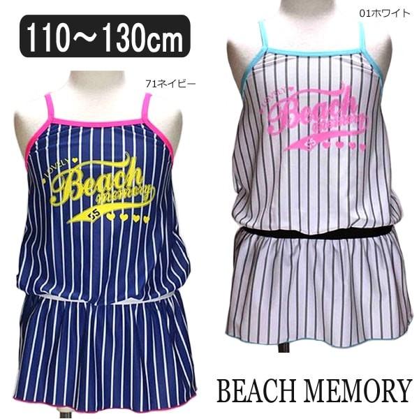 女の子 水着 ストライプ柄 Aライン ワンピース水着 110cm 120cm 女の子 水着 ストライプ柄 Aライン ワンピース水着 110cm 120cm
