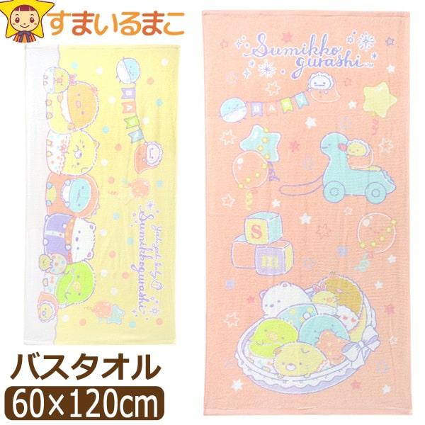 メール便は送料無料♪●San-xネット（サンエックスネット）の商品。すみっコぐらしのキャラクターがプリントされたバスタオル♪●肌に優しいコットン100％のパイル生地です。●タオルの特性上、多少 毛羽落ちすることがあります。●注意 画面上と実...