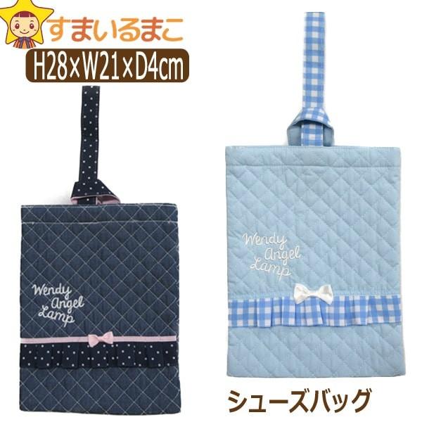 メール便可能！ネコポス便可能！●保育園・幼稚園や小学校で活躍するキルティング生地のシューズバッグ♪●持ち手を通すだけの簡単な仕様です。●ポケットは付いていません。●内側にはお名前を記入できるタグ付き。●キルティング地のステッチにズレがある場...