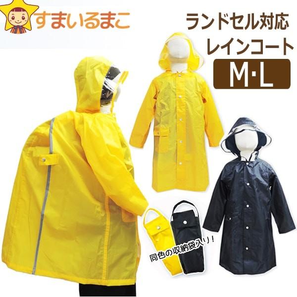宅配便！●雨の日の通学に最適◎！持ち運びに便利な収納袋付きのランドセル/リュック対応レインコート♪●透明ビニール使用のまわりがよく見えるフードなので雨の日も安心♪取り外しはできません。●前はボタンで開け閉め可能！ポケットは右前に一つ付いてい...