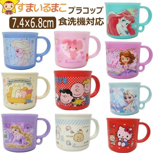 宅配便！●保育園・幼稚園や小学校で活躍するキャラクターがプリントされた可愛らしい食洗機対応プラコップ♪●プラコップはプラスチック製なので落としても割れにくく、お子様も安心してお使いいただけます！おなまえが書けるシール付き！●注意 画面上と実...