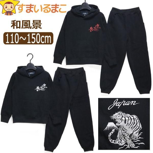 宅配便！●裏起毛であったか！和柄プリントがカッコいい長袖フード付きトレーナーとパンツの上下２点セット♪ ●トップスの前にはカンガルーポケット付き！袖口・裾部分リブ素材！●パンツのウエストはリブ素材の総ゴム！内側にはゴム入れ替え口付きで交換が...