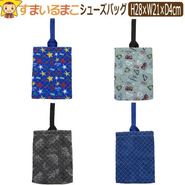 メール便可能！ネコポス便可能！●保育園・幼稚園や小学校で活躍するキルティング生地のシューズバッグ♪●持ち手を通すだけの簡単な仕様です。●ポケットは付いていません。●内側にはお名前を記入できるタグ付き。●注意 画面上と実物では多少色具合が異な...